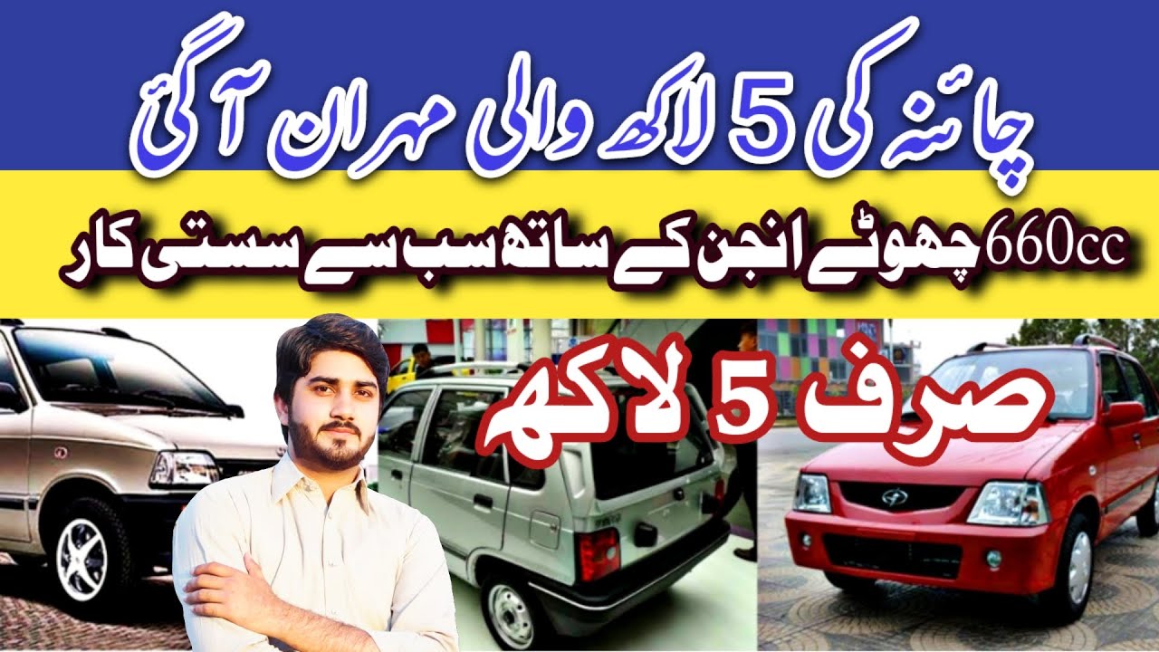 China Mehran 660cc Car Launch in Pakistan | Only in 5 Lakh | China ...