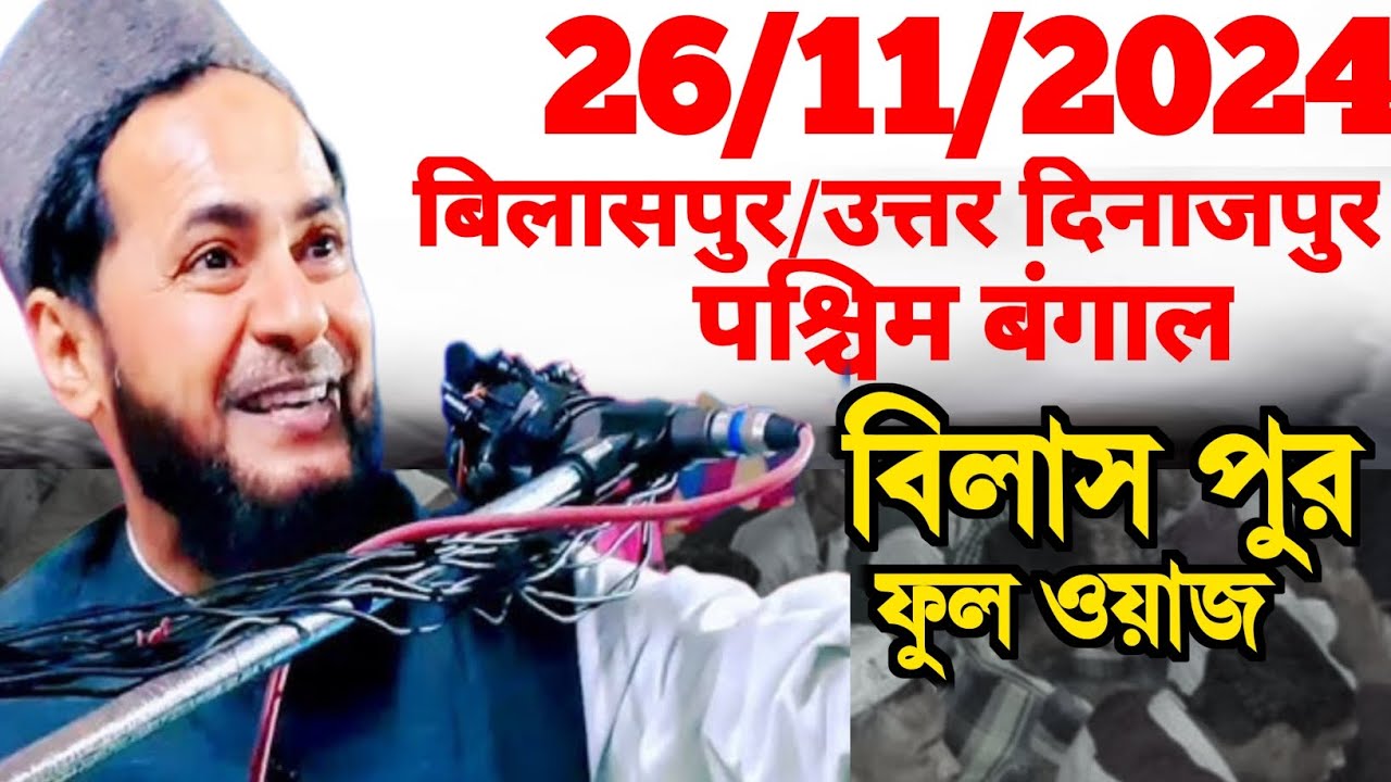 Naya Jalsa Jarjis Ansari chaturvedi | West Bengal Ka | Bilas Pur Uttor ...