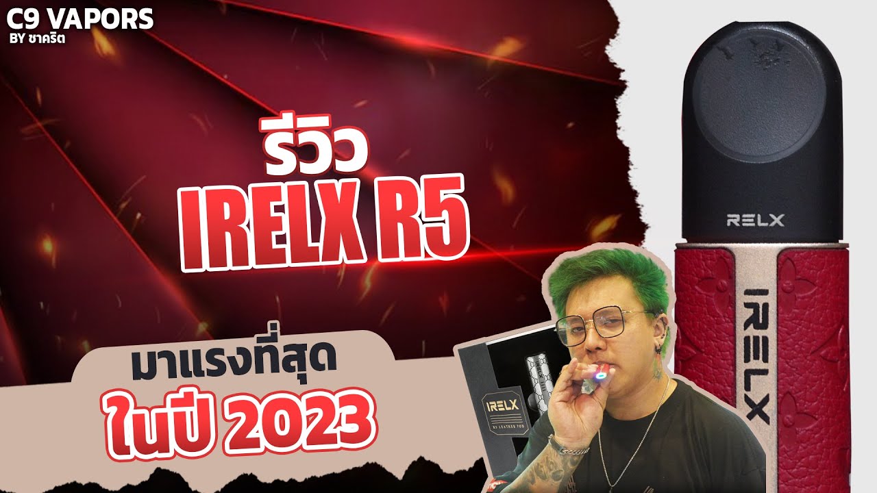 รีวิว IRELX R5 Leather พอต close system ที่มาแรงที่สุดในปี-2023 - YouTube