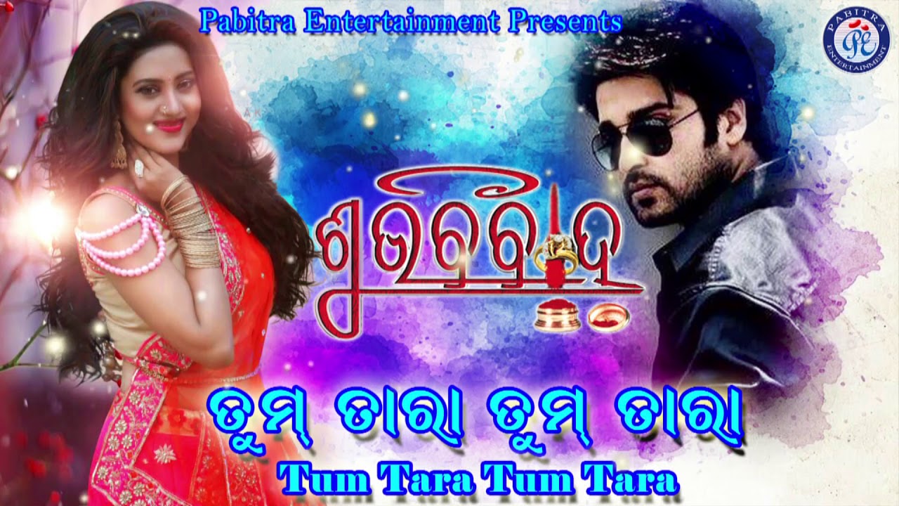 Subha Bibaha Full Audio Juke Box II Pabitra Entertainment II Popular ...