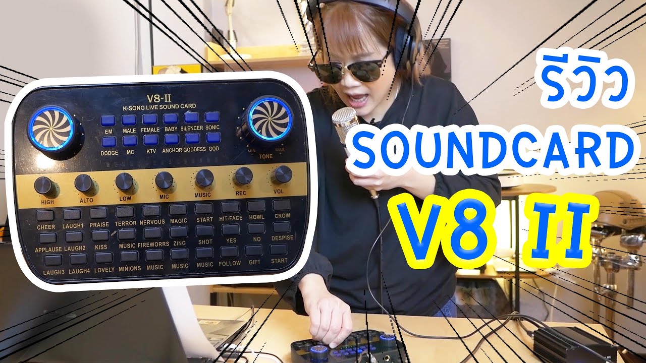 รีวิว Live Sound Card V8 II - YouTube