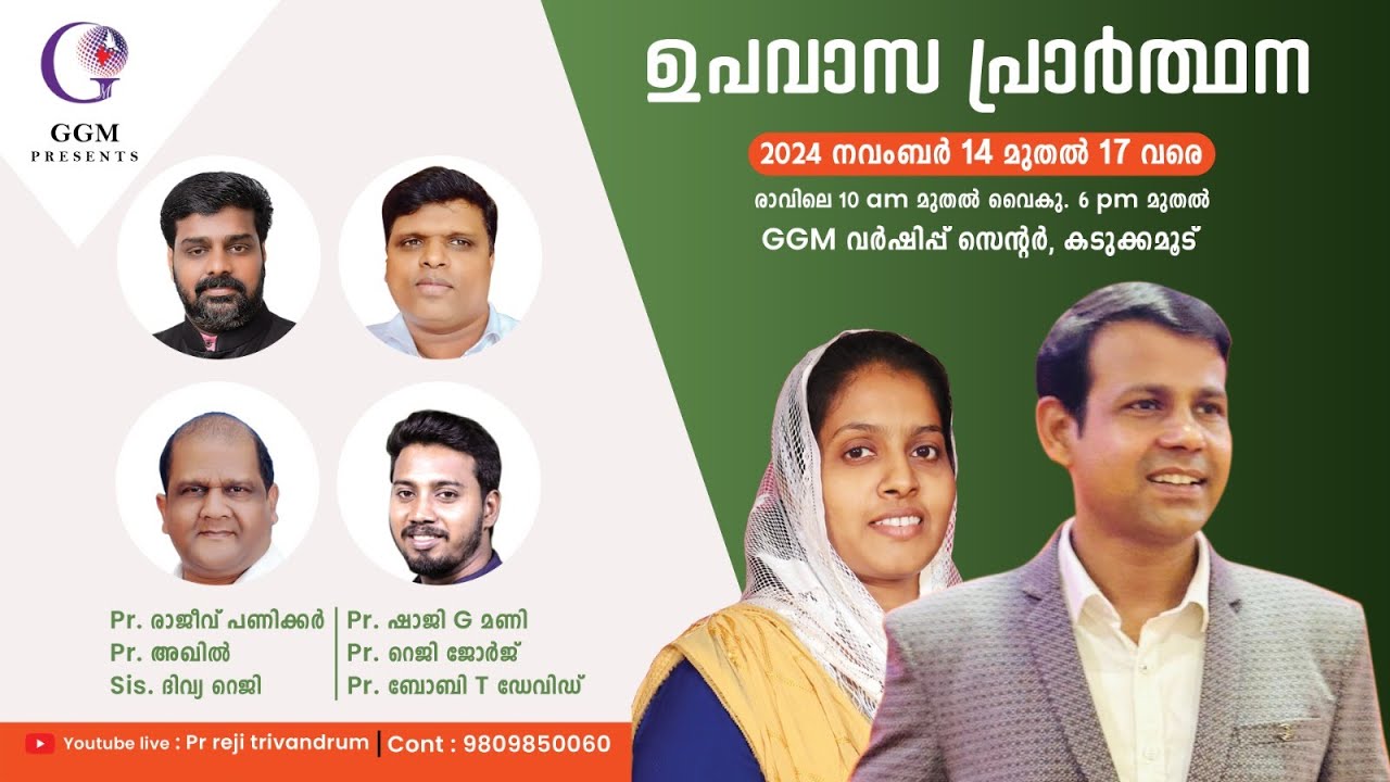 🔴GGM Fasting prayer || Pr.Rajeev panicker || 15/11/24 |session 2| GGM ...