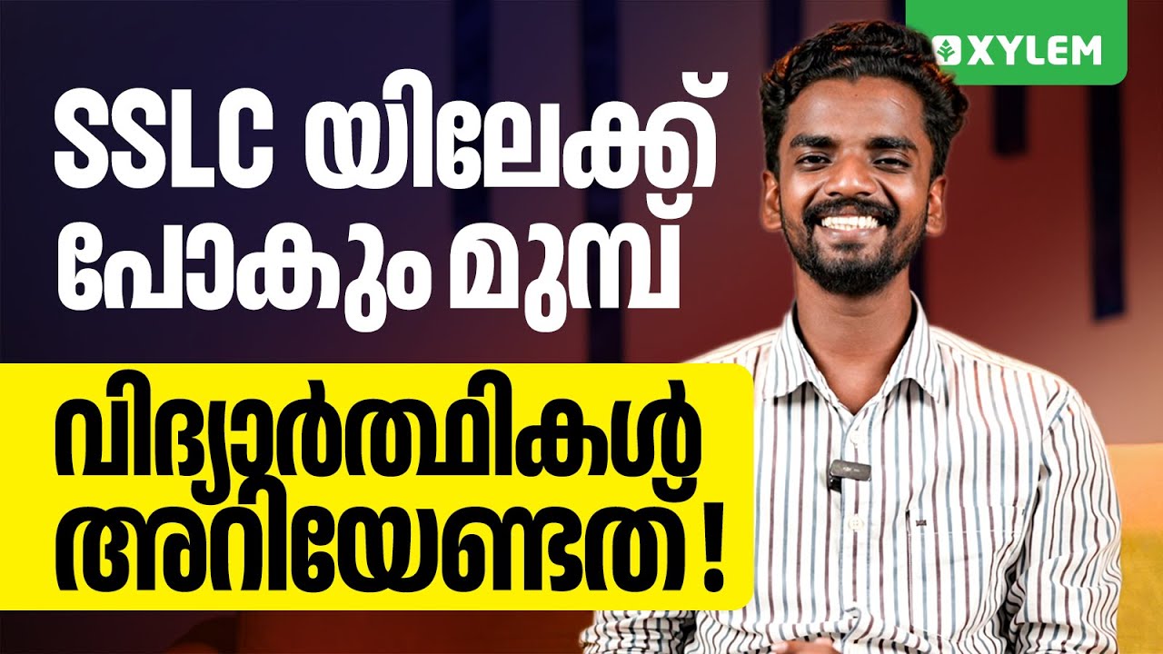 SSLC യിലേക്ക് പോകും മുമ്പ് വിദ്യാർത്ഥികൾ അറിയേണ്ടത് | Xylem SSLC - YouTube