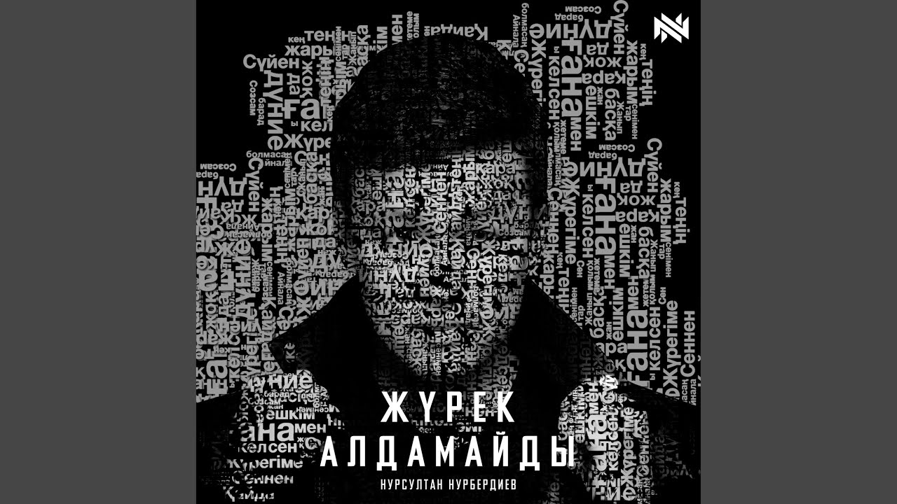 Жүрек алдамайды - Нурсултан Нурбердиев: Song Lyrics, Music Videos ...