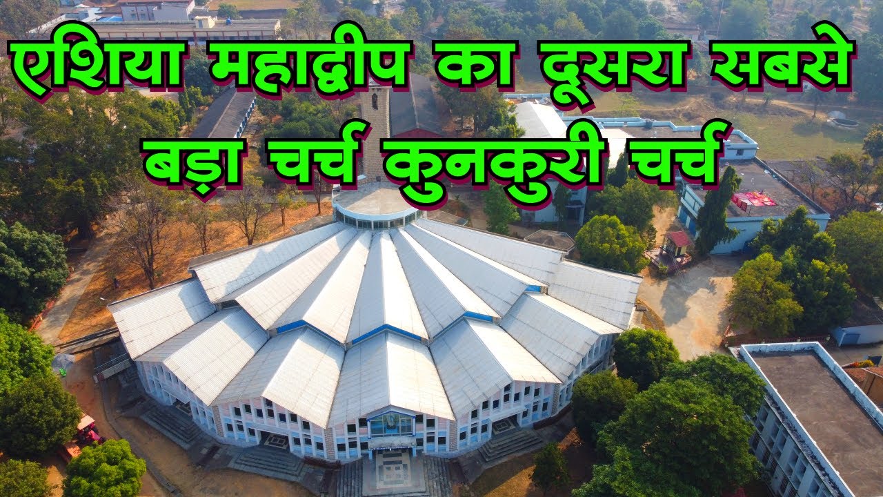 Largest Church in India || Kunkuri Church || Jashpur Chhattisgarh ...