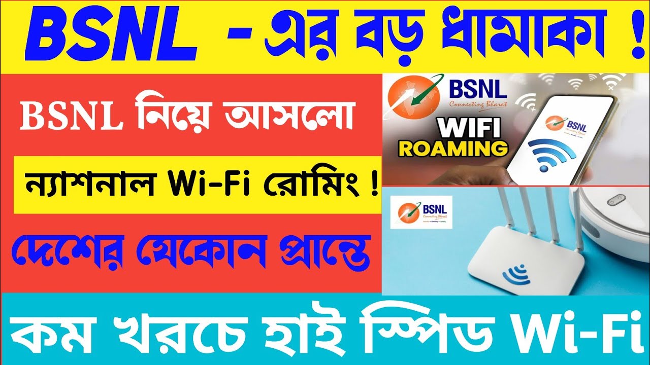 BSNL ন্যাশনাল Wi-Fi রোমিং || কম খরচে হাই স্পিড Wi-Fi পরিষেবা || দেশের যেকোন প্রান্তে - YouTube