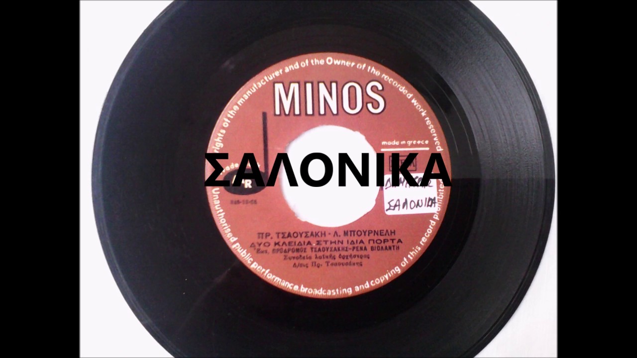 ΔΥΟ ΚΛΕΙΔΙΑ ΣΤΗΝ ΙΔΙΑ ΠΟΡΤΑ - ΠΡΟΔΡΟΜΟΣ ΤΣΑΟΥΣΑΚΗΣ - ΡΕΝΑ ΒΙΟΛΑΝΤΗ ...