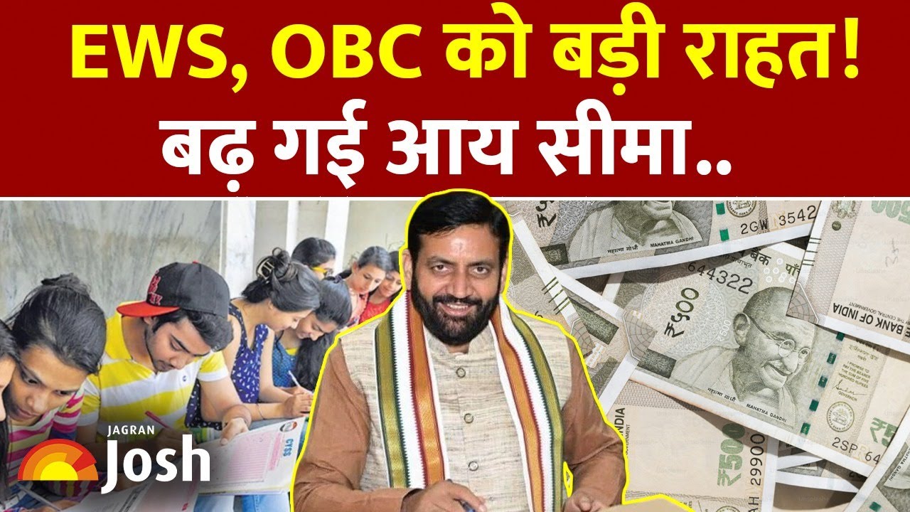 Haryana EWS New Rule: बढ़ गई आय सीमा, अब सरकारी नौकरियों और दाखिलों में ...