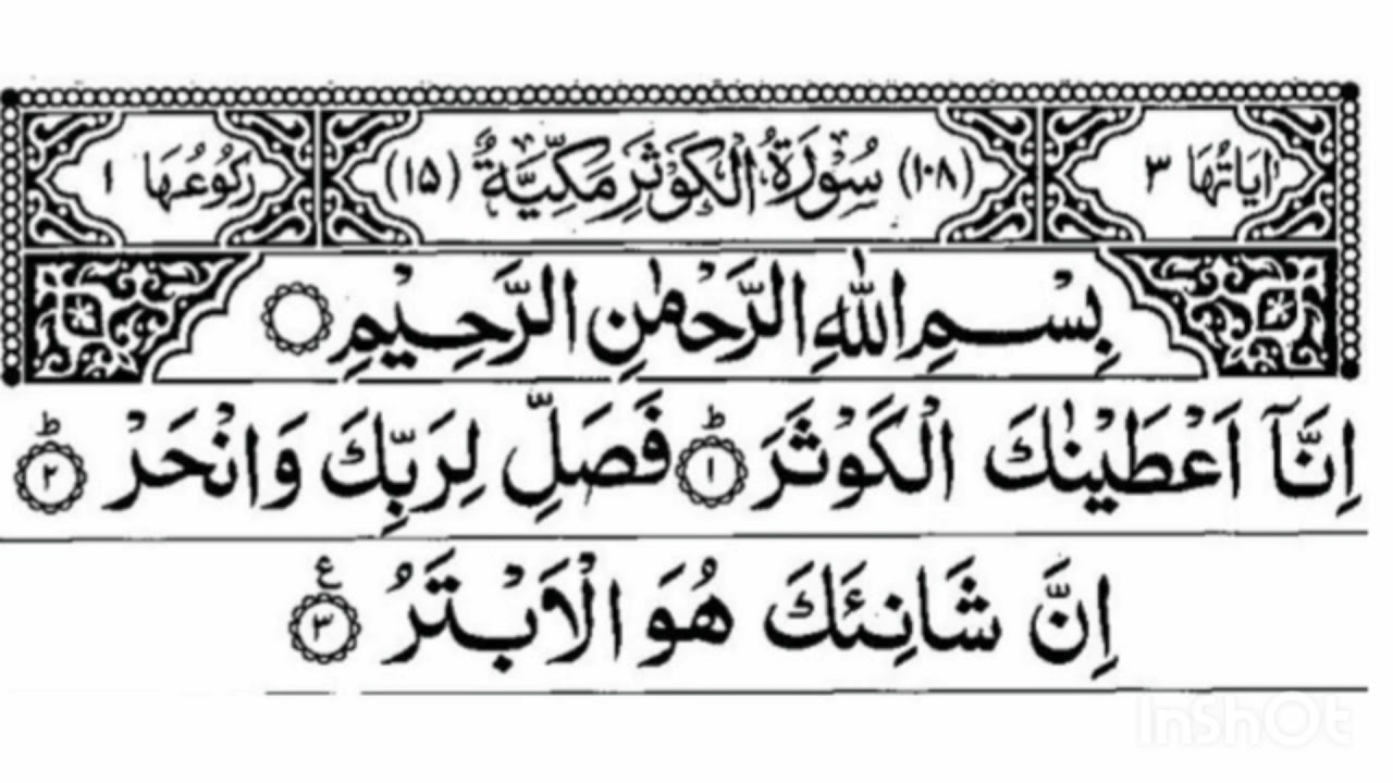 Surah Kausar | Surah Kausar 33 Time | Learn Surah Kausar - YouTube