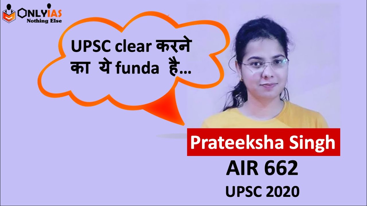 Motivation inbuilt होना चाहिए | Prateeksha Singh AIR 662 UPSC Topper - YouTube
