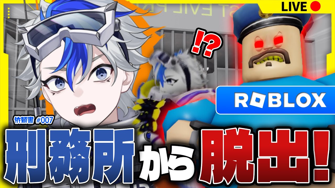 新人VTuber】警備員に捕まらずに刑務所を脱出せよ！！【ロブロックス Barry's Prison Run】 - YouTube