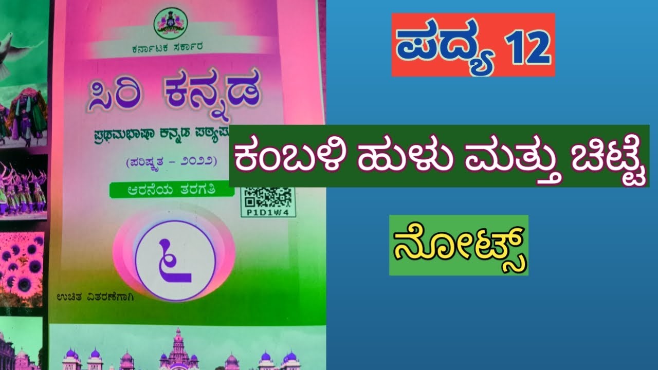 kambalihulu mattu chitte, 6th standard Kannada poem 12 notes, question ...