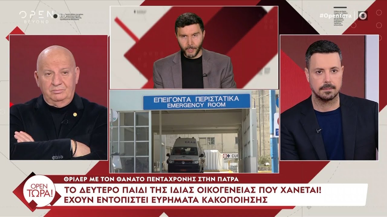 Θάνατος 5χρονης στην Πάτρα: Μέσα στην ημέρα αναμένονται τα αποτελέσματα ...