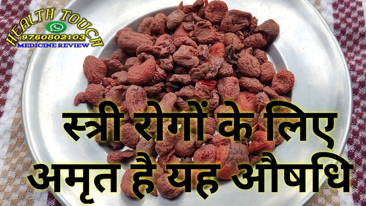 Supari Lal Chikani Supari सुपारी लाल, सुपारी चीकनी स्त्री रोगों में ...