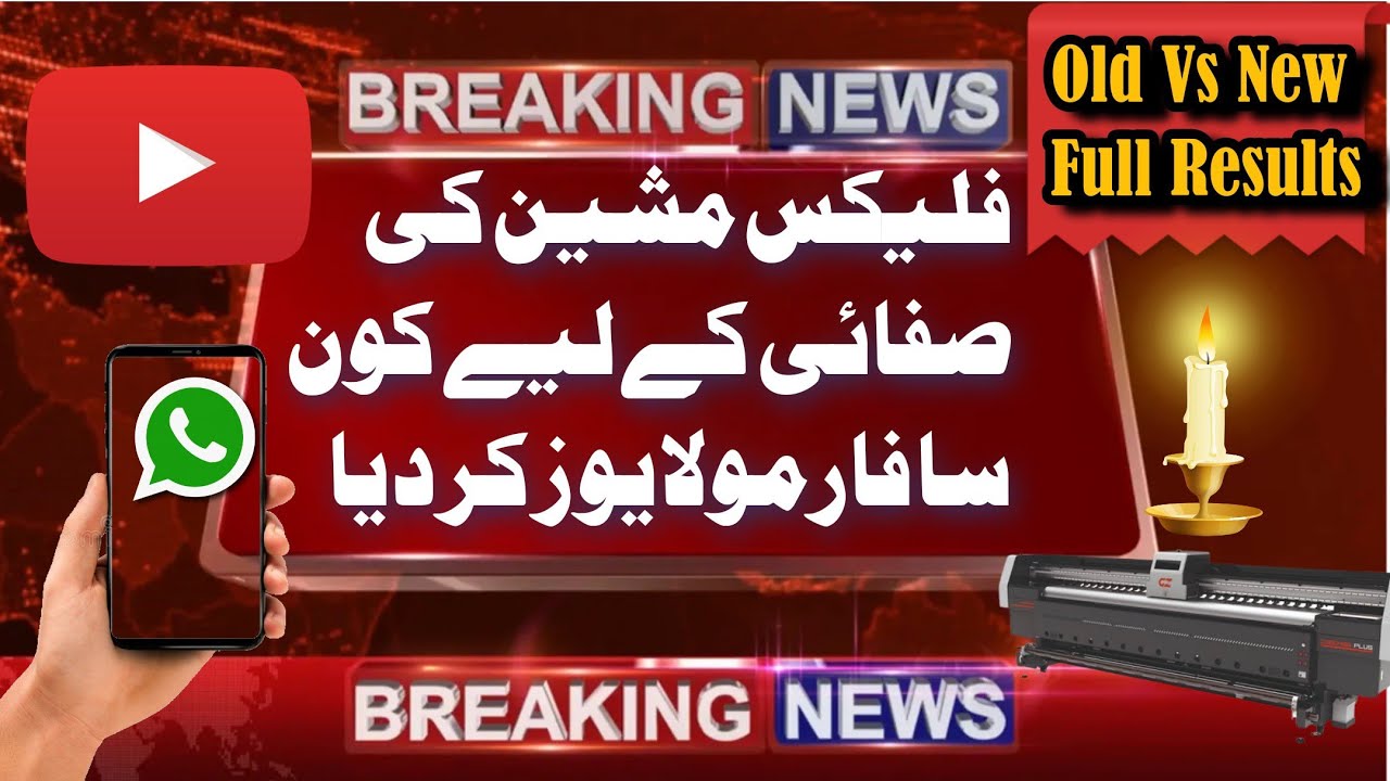 How to Clean Flex Machine || Flex Machine Cleaning Tips || Star Fire ...