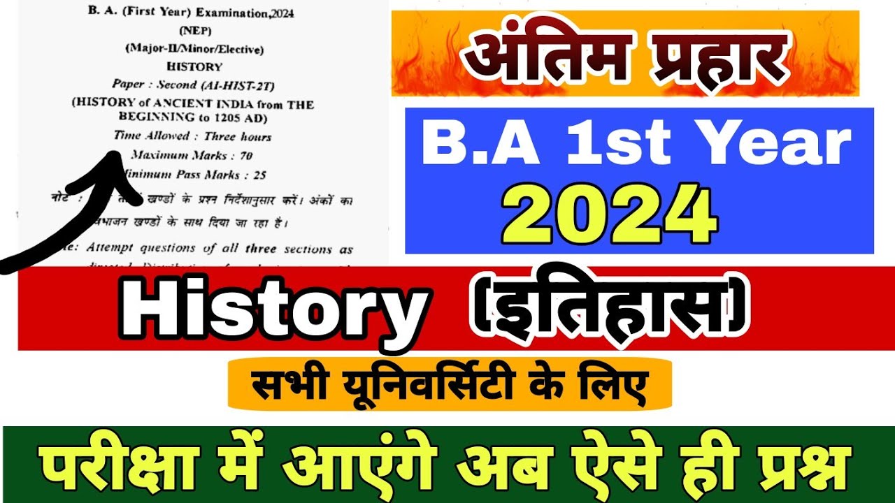 B.A 1st Year History Paper 2024 | BA first year History Question Paper ...