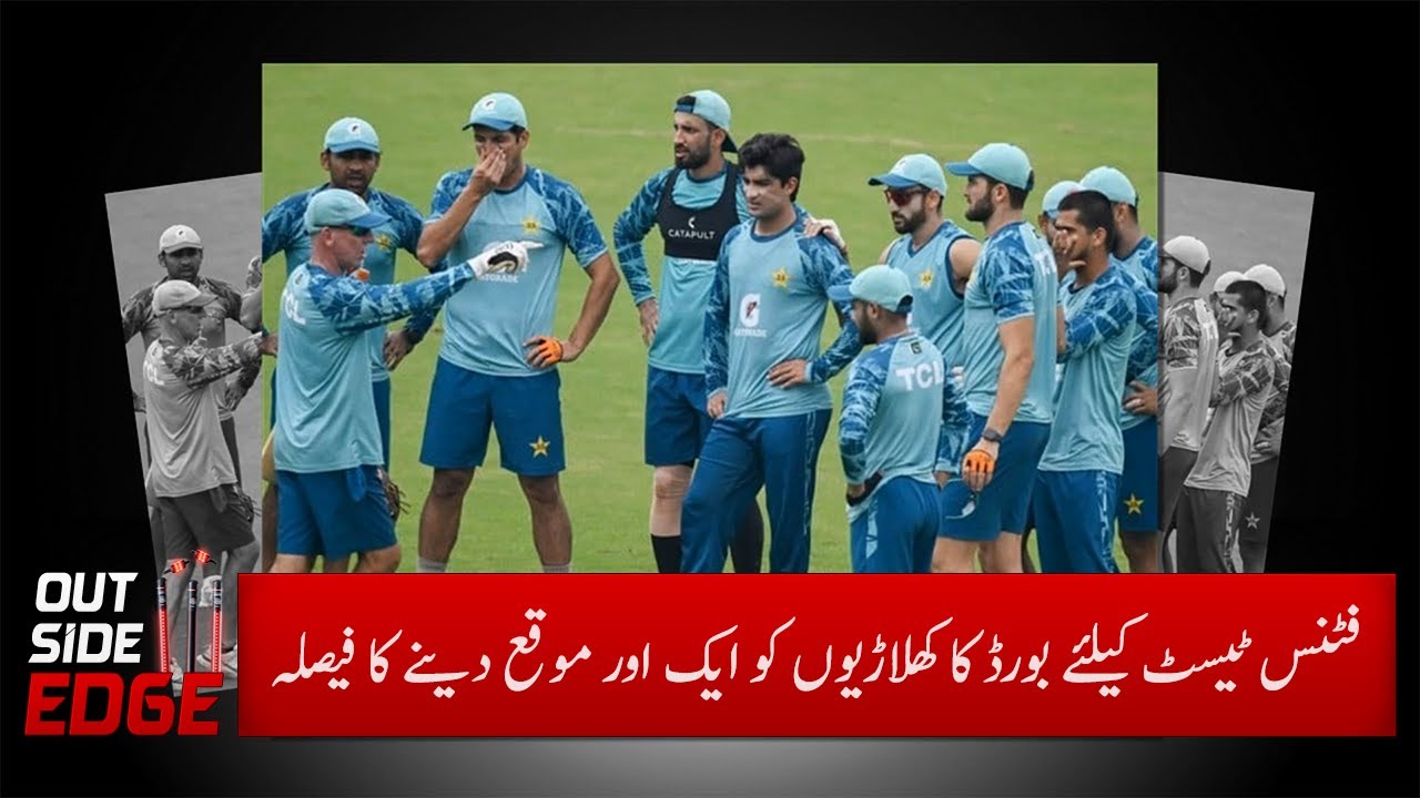 Pakistan Cricket Board's decision to give another chance to the players ...