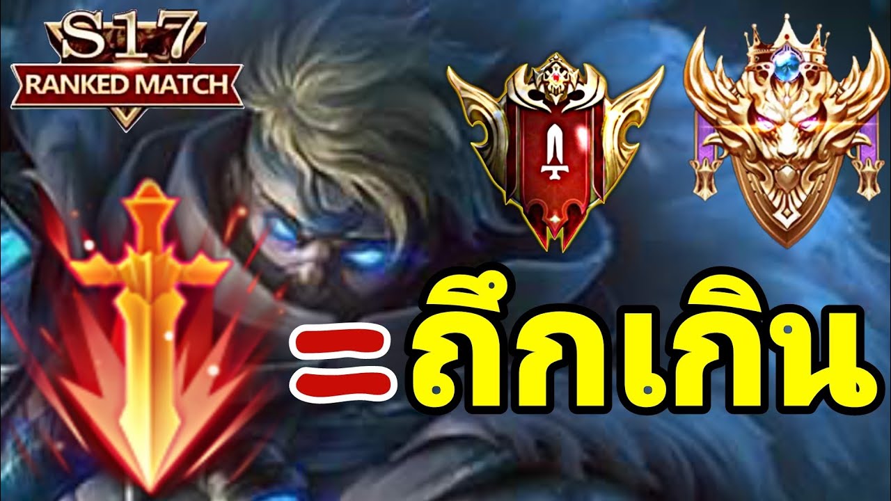 ROV : Mortos SS17 มอทอสโรมมิ่ง ออกของโหด+รูน+พลังแฝง !! - YouTube