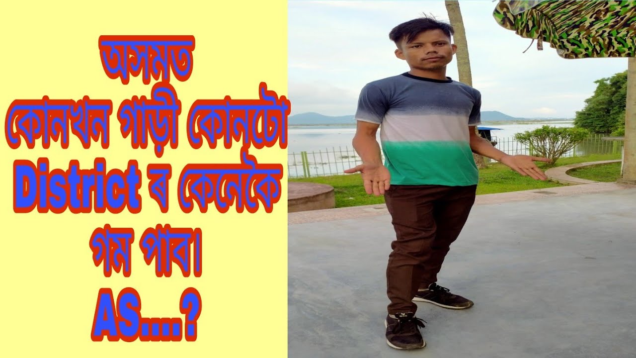 How To Check Number Plate In Assam Bike,Car..Extra/ Mridul Assam কেনেকৈ ...