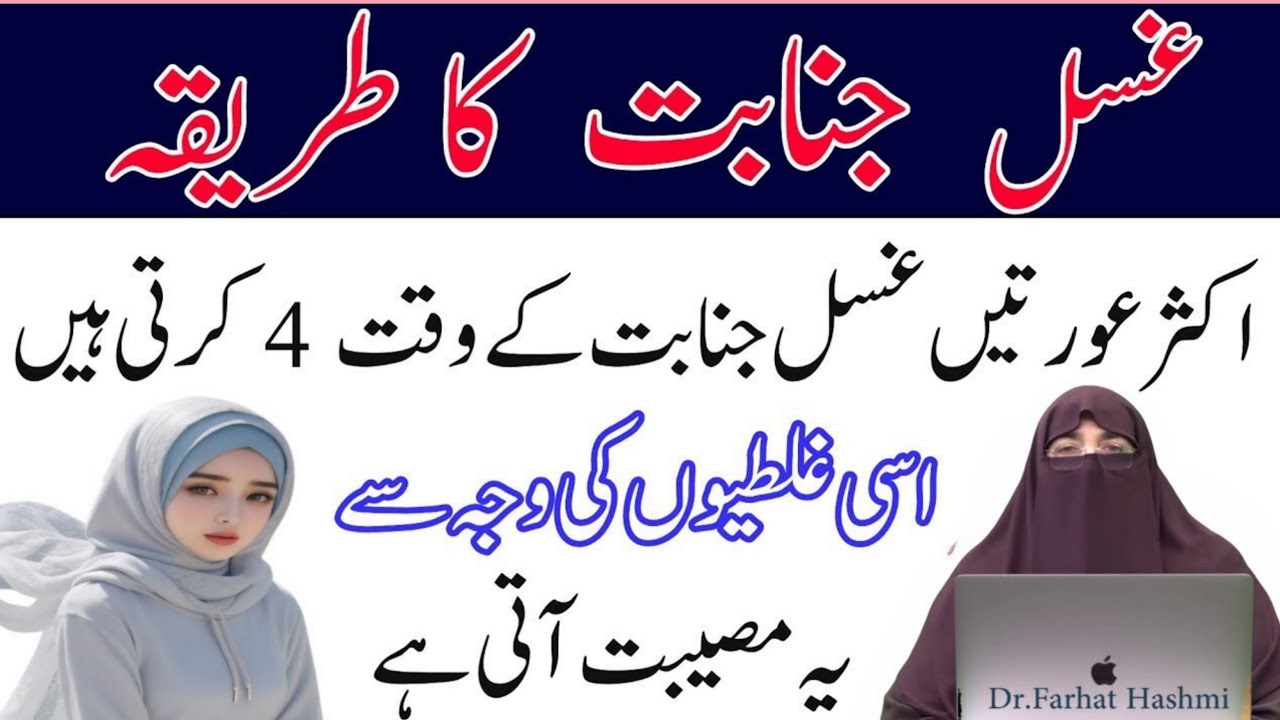 Janabat Ghusal Ka Tarika Ghusl Janabat Ka Tarika For Female - YouTube