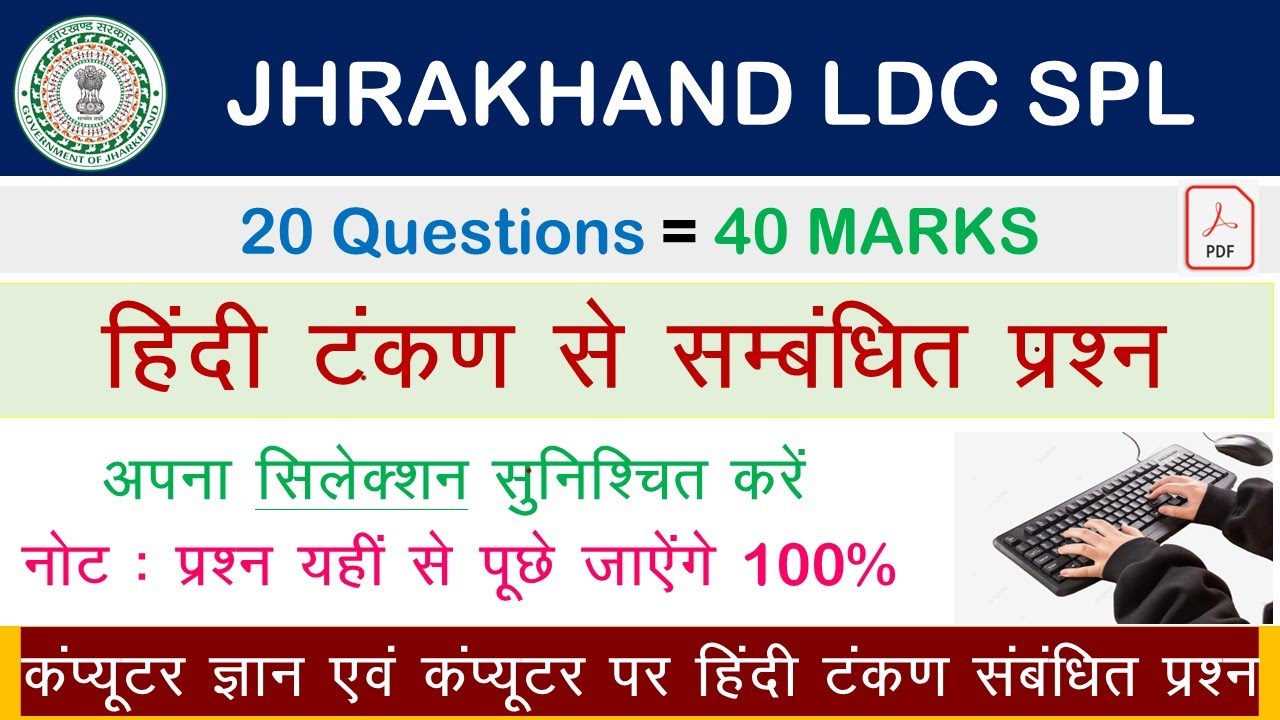 JSSC LDC HINDI TYPING RELATED QUESTIONS|| हिंदी टंकण से संबंधित प्रश्न ...
