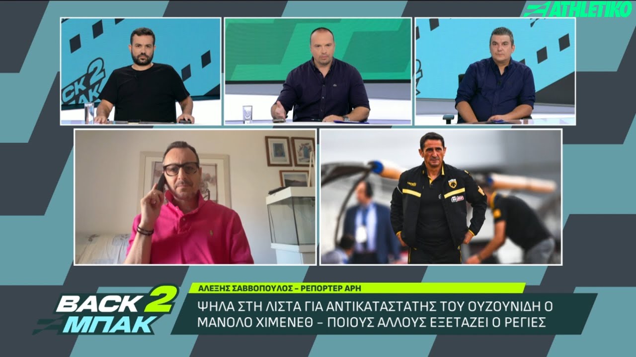 Α. Σαββόπουλος: Φαβορί για τον πάγκο του Άρη ο Χιμένεθ - Οι τελευταίες ...