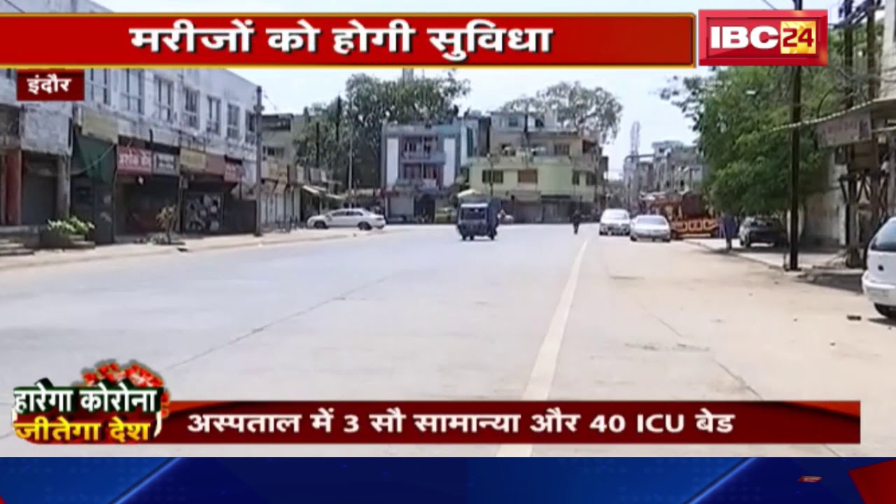 Indore में MTH Hospital का संचालन शुरु | अस्पताल में 300 सामान्य और 40 ...