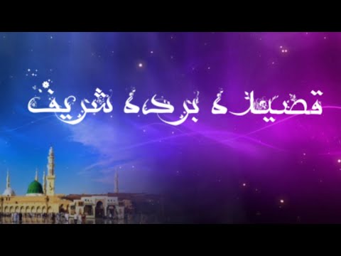 Qaseeda Burda Shareef Status With Lyrics | In Four Different Language | Ek or Naat #status #trending