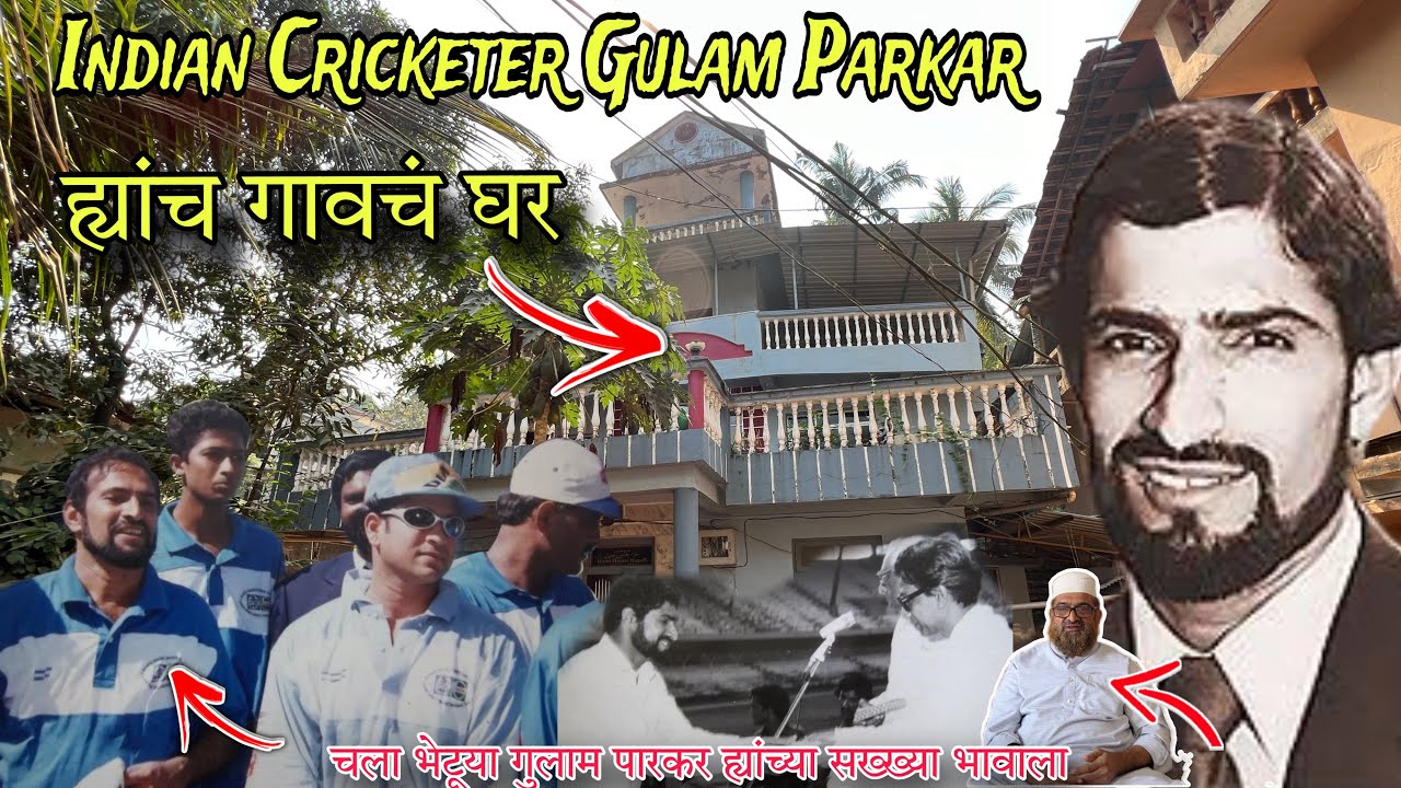 मी गेलो Indian Cricketer Gulam Parkar ह्यांच्या गावी | Gulam Parkar ...