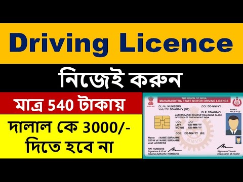 driving licence online apply west bengal 2023 - YouTube