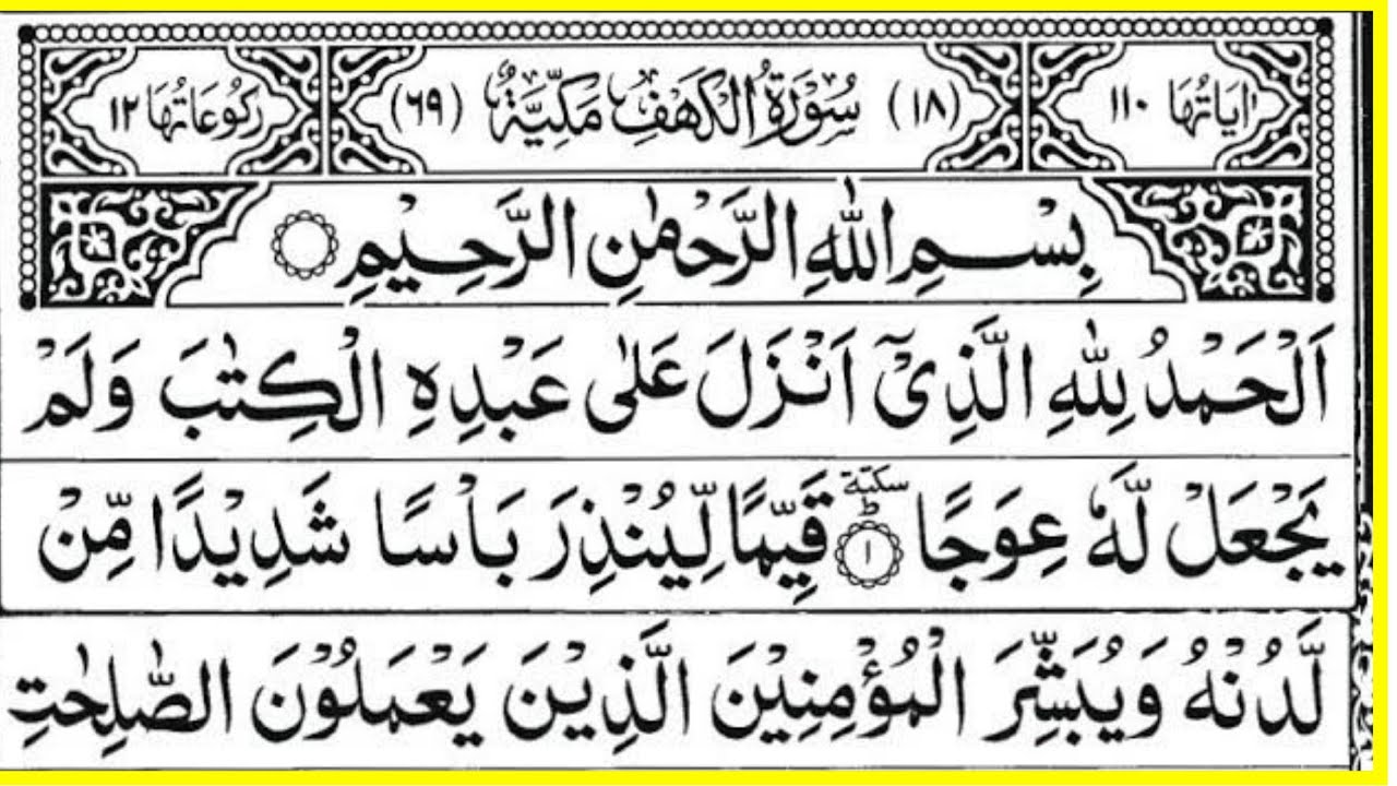 surah kahf sudais || سورۃ الکہف || surah al kahf || surah kahf fast ...