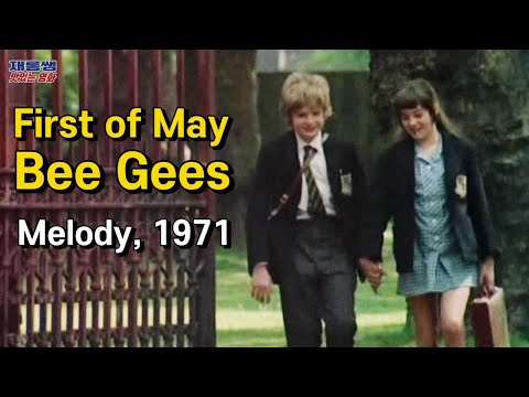 [First of May] 비지스 Bee Gees 퍼스트오브메이 Melody 작은 사랑의 멜로디 노래 가사 한글자막