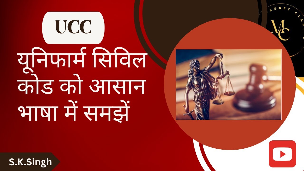 The necessity of Uniform Civil Code #ucc #upsc #ssc - YouTube