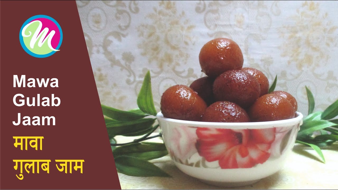 बनवा घरच्या घरी सोप्या पद्धतीने माव्याचे गुलाब जाम / Tasty Gulab Jaam ...
