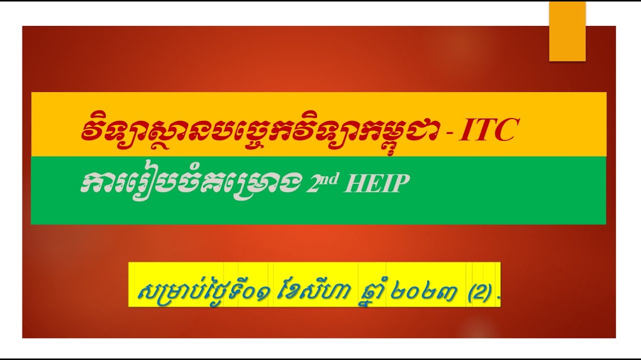 ITC - HEIP II preparation Workshop on 01 Aug 2023 (2) - YouTube