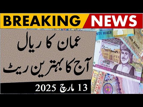Oman riyal exchange rate today| Omani riyal rate today| Omani riyal ...