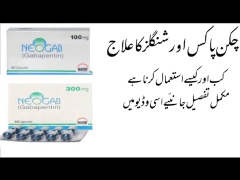 Neogab capsule uese in Urdu - YouTube