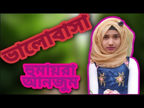 Valobasa|| Iqbal HJ || covered by Humayra Anjum|| Love for Allah - YouTube