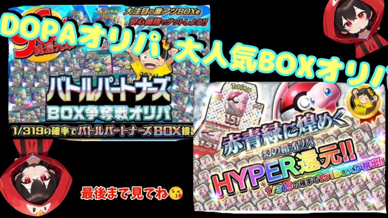 【ポケカ】ネットオリパDOPAオリパ大人気BOXオリパ#ポケカ #ポケモンカード #ポケモン #dopa #おすすめ #pokemon #dopaオリパ #ガチャ #ポケポケ #テラスタル ...