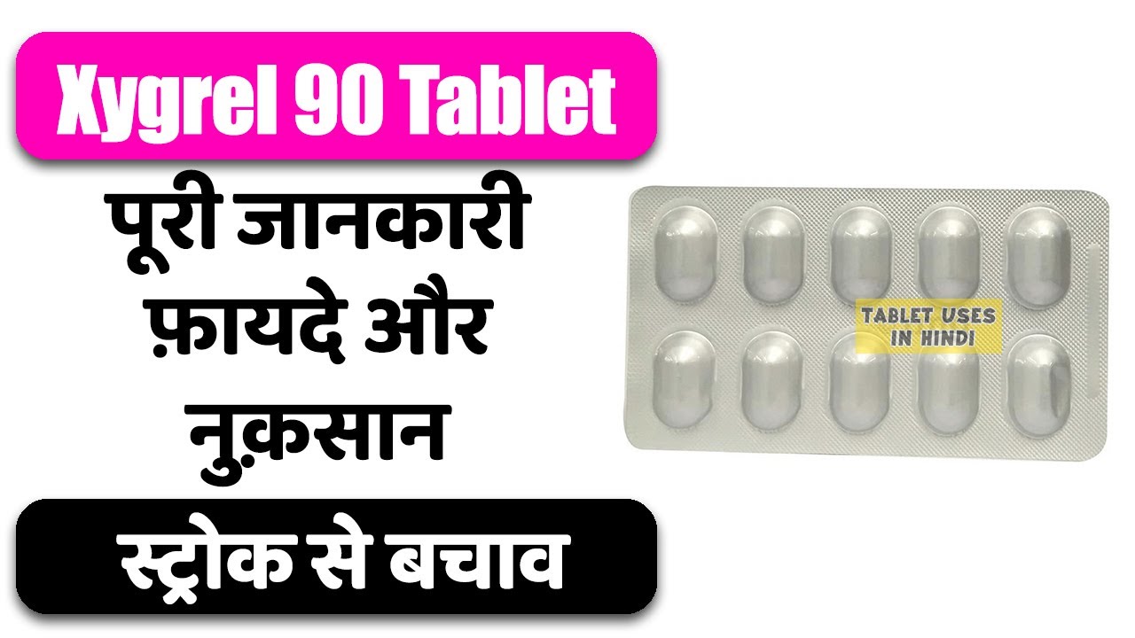 Xygrel 90 Tablet Uses in Hindi | स्ट्रोक से बचाव | Side Effects | Dose ...