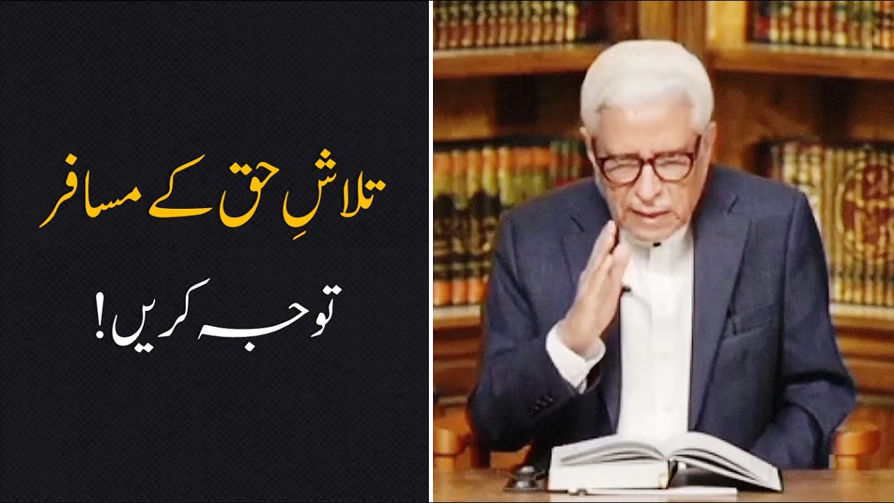 Why Ignoring the Prophet's Message is an Act of Defiance | Javed Ahmad Ghamidi - YouTube