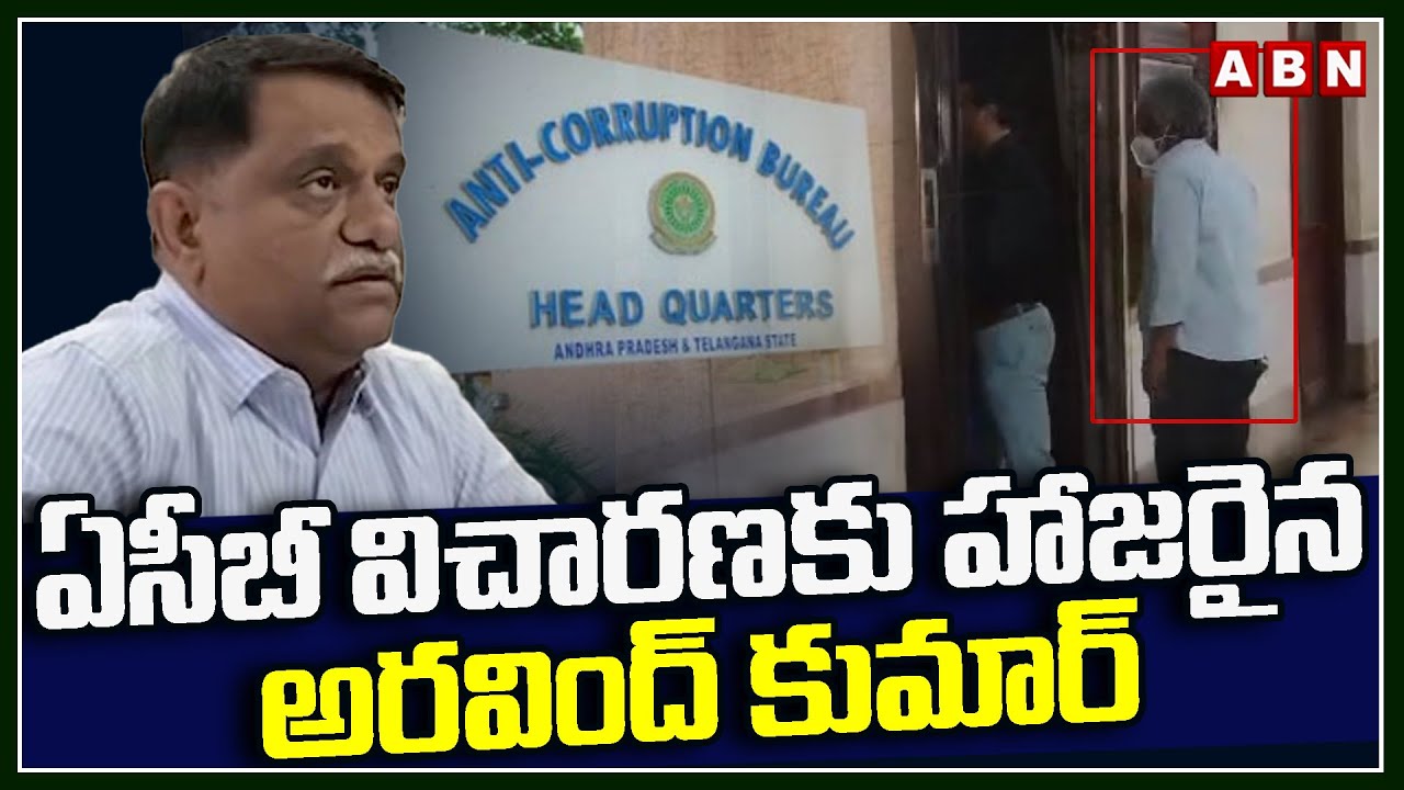 Formula E Race : ఏసీబీ విచారణకు హాజరైన అరవింద్ కుమార్ | IAS Arvind ...