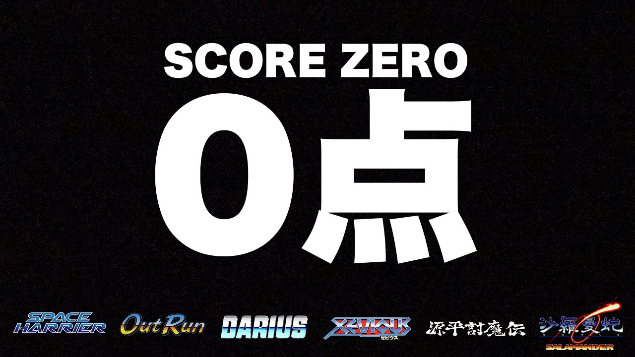 0点プレイいろいろ ZERO SCORE - YouTube