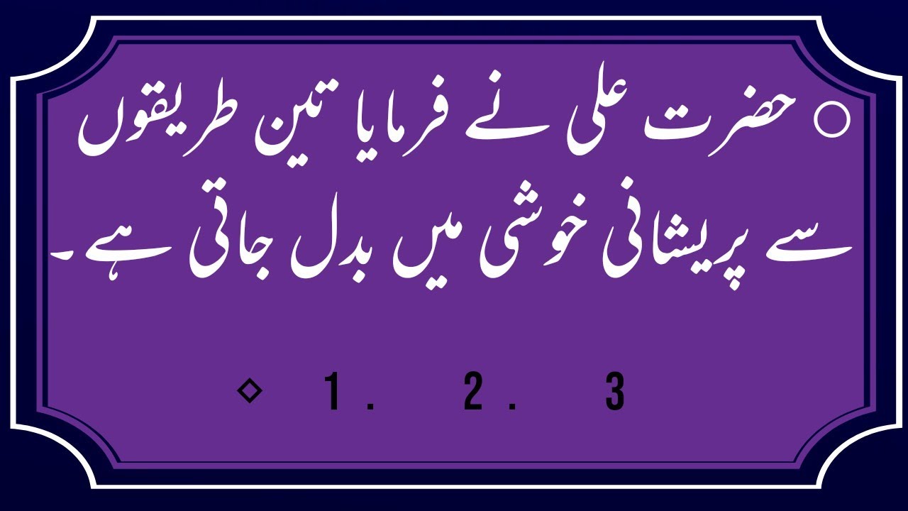 Aj ki Achi Bat | Islamic batya| Achi batain in Urdu | Achi Achi baatein ...