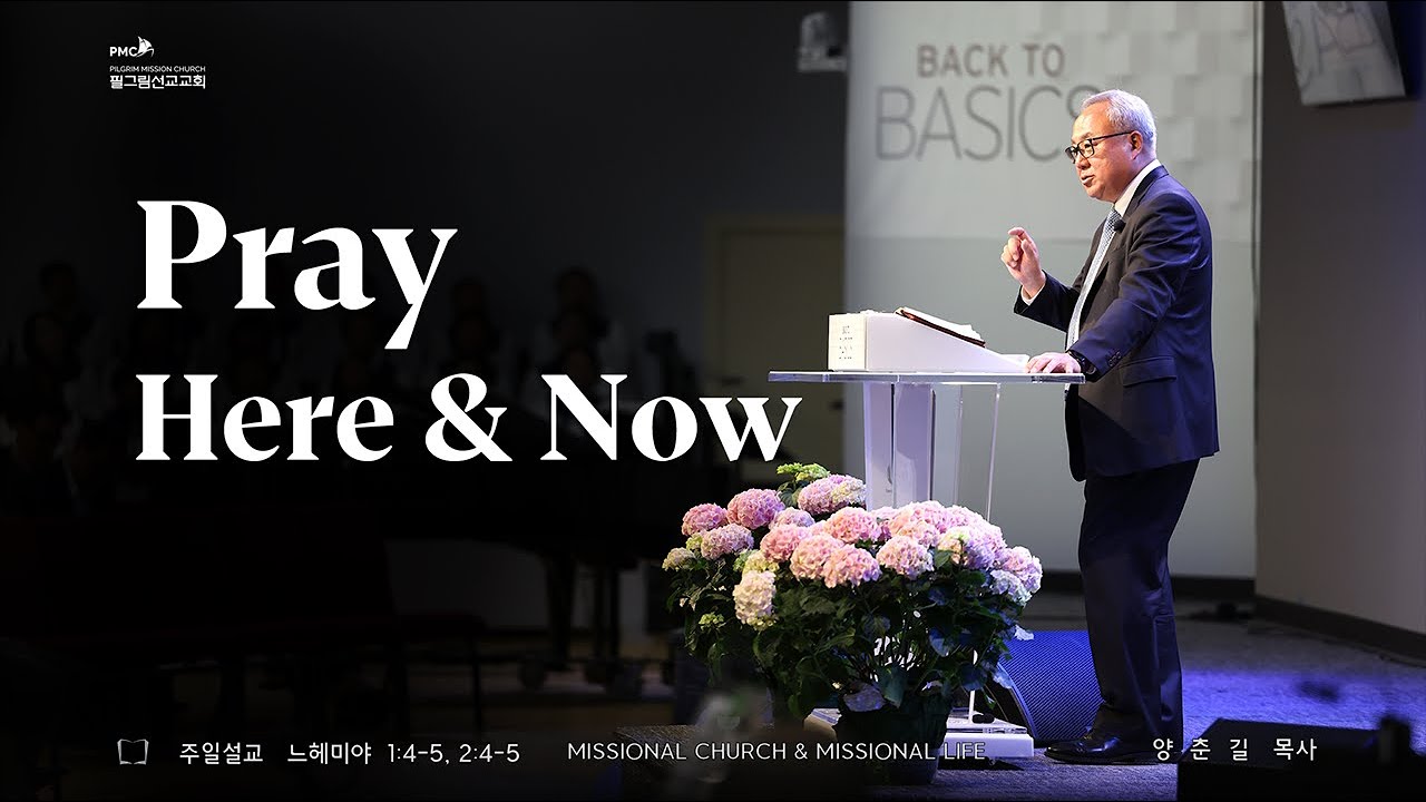 2월 4일 주일설교 | Pray Here & Now - YouTube