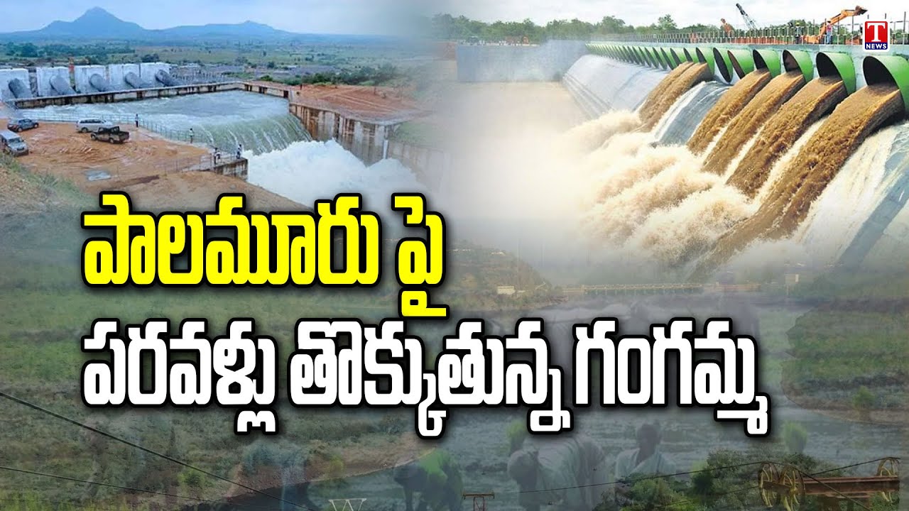 Special Story on Palamuru-Ranga Reddy Irrigation project | Check Dams ...