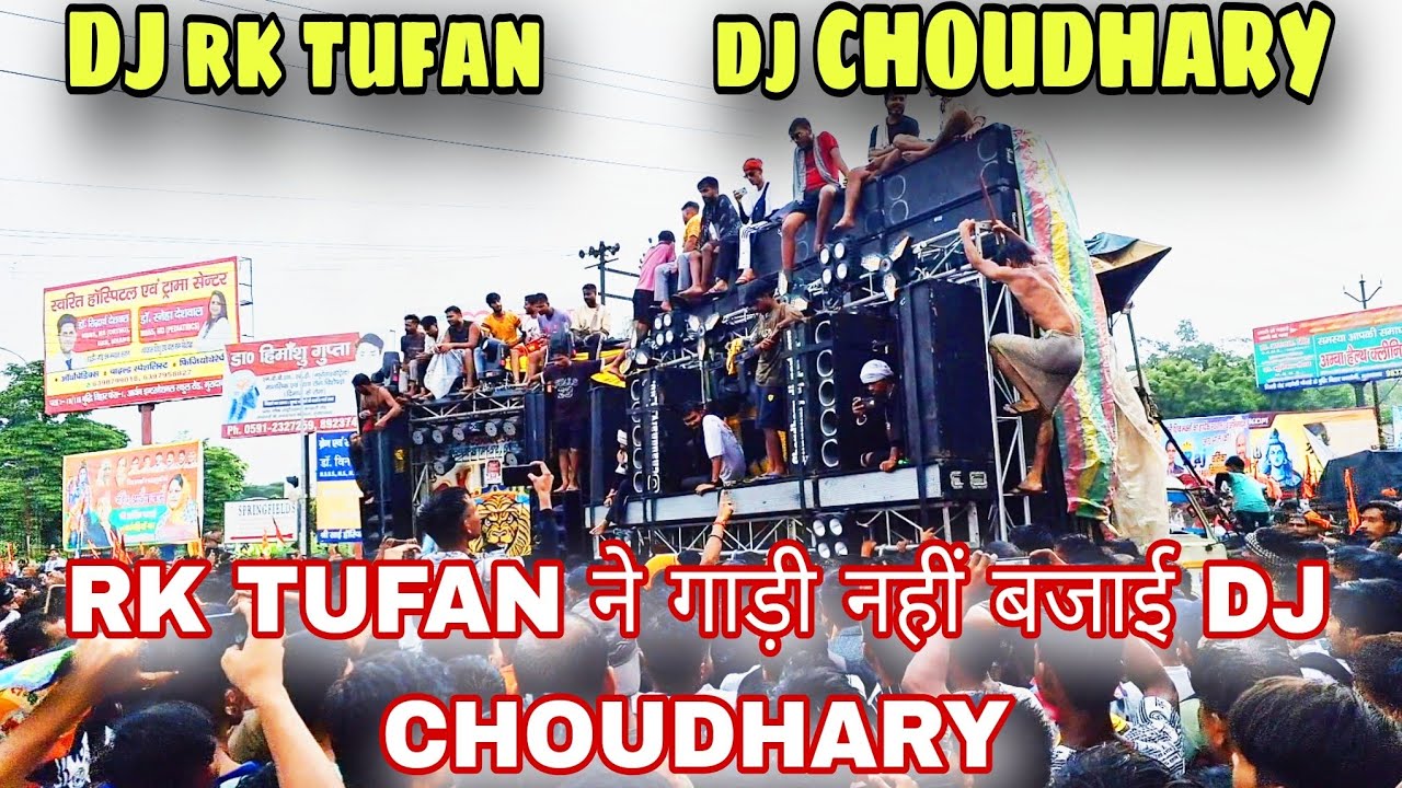 DJ RK TUFAN vs DJ CHOUDHARY PARTAPUR RK DJ ने गाड़ी ही नहीं बजाई ...