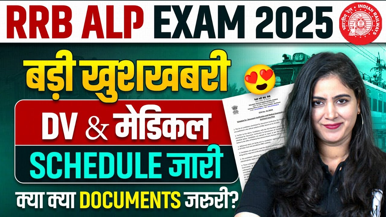 RRB ALP DV And Medical Date 🔥| RRB ALP DV Required Document 2025 | RRB ...