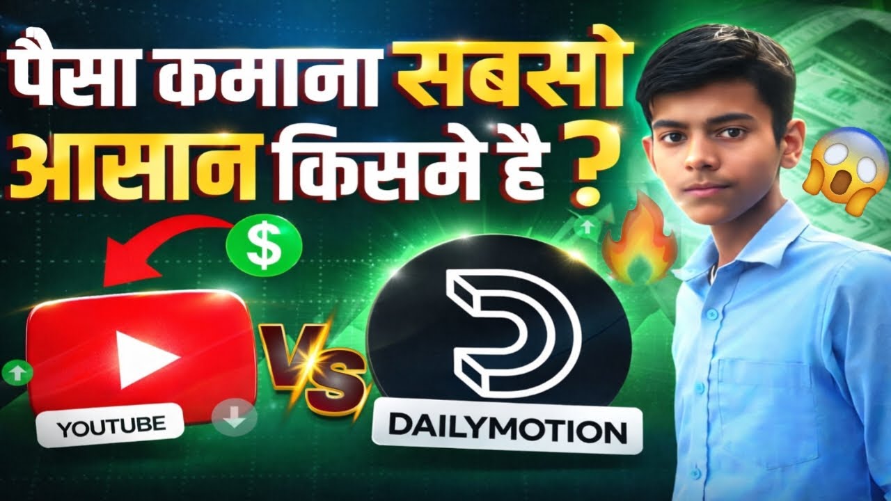 🔥YouTube छोड़कर Dailymotion? सच जानकर आप हैरान रह जाओगे 🤔 - YouTube