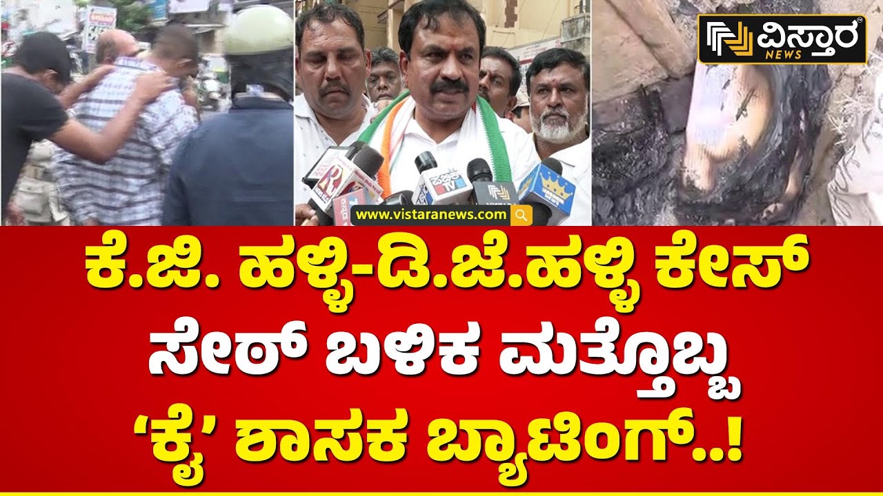 ಕೆ.ಜಿ ಹಳ್ಳಿ & ಡಿಜೆ ಹಳ್ಳಿ ಗಲಭೆ ಆರೋಪಿಗಳ ಬಿಡುಗಡೆಗೆ ಒತ್ತಾಯ..! | KG Halli ...